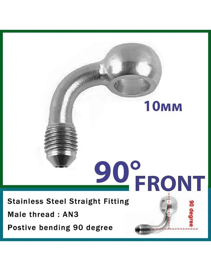 Фитинг гидравлического тормозного шланга, адаптер соединитель 90 градусов, 1шт.