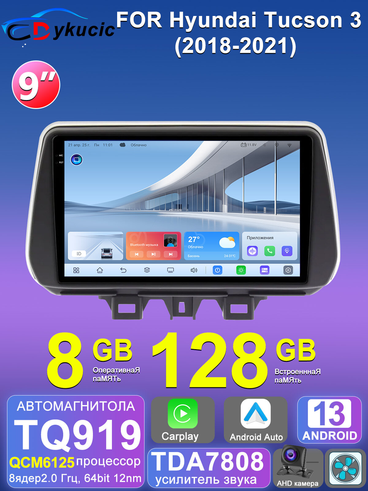 Магнитола для Hyundai Tucson 3 (2018-2021),8 ядерный процессор, Carplay, автозвук DSP, Wifi, 4G