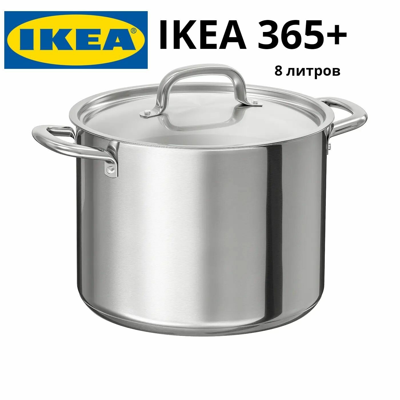 IKEA Набор кастрюль, Нержавеющая сталь, 8 л
