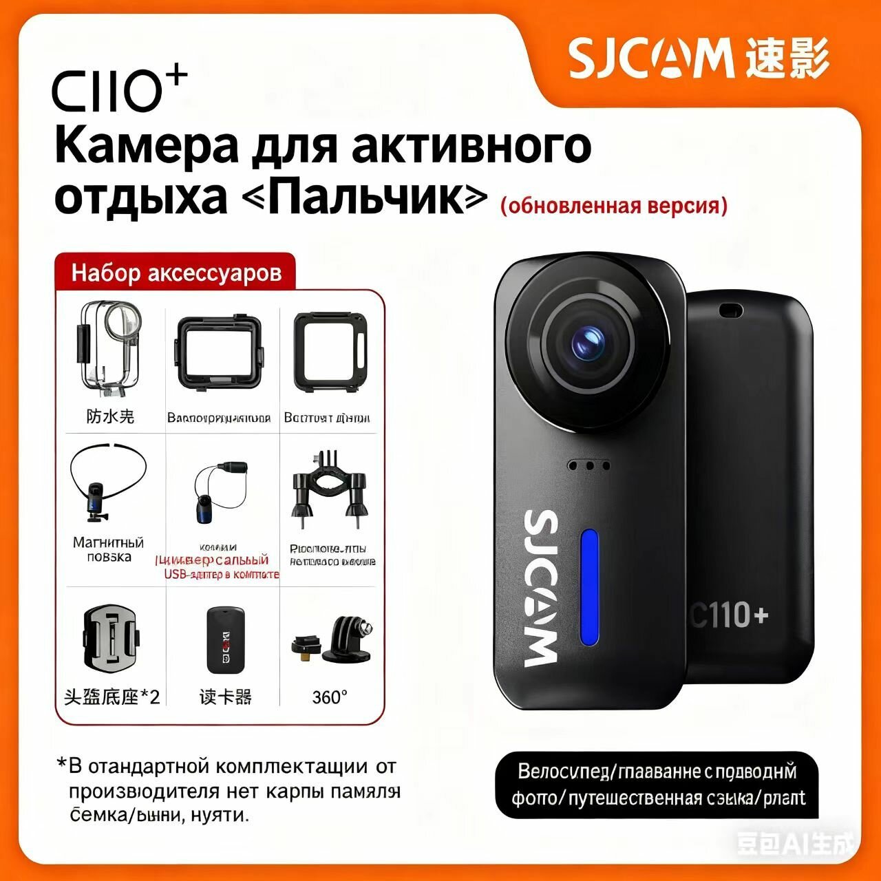 SJCAM Экшн-камера C110+, черный матовый