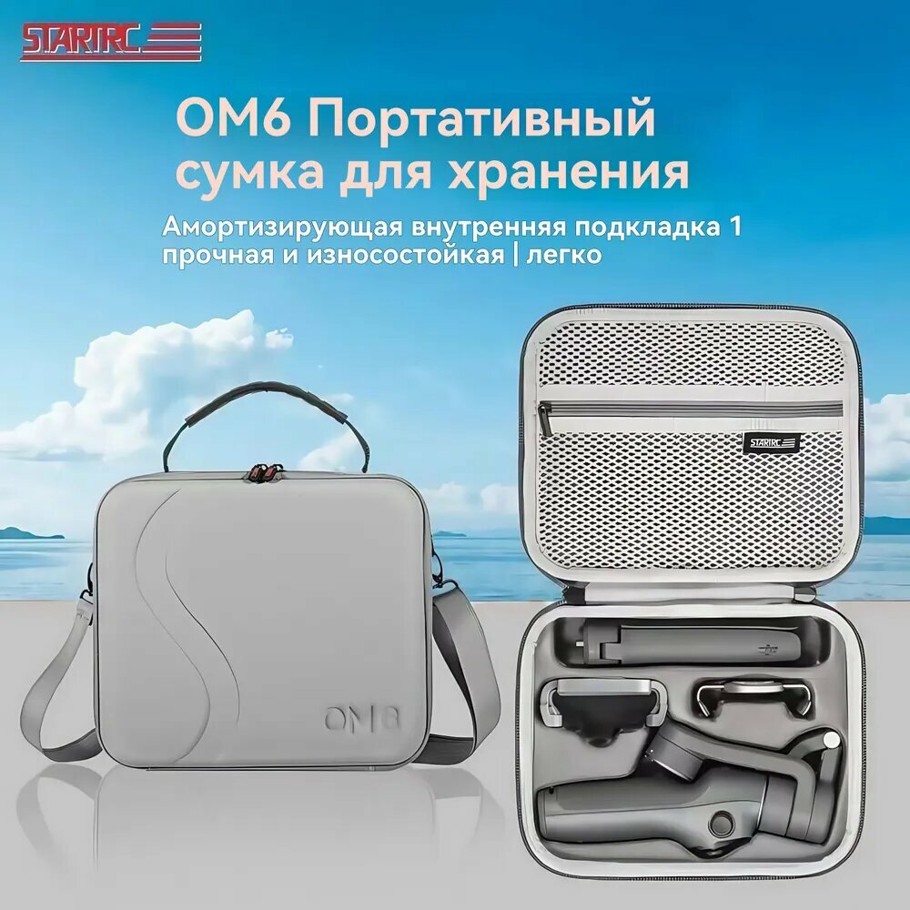73315Сумка для хранения dji osmo mobile 6