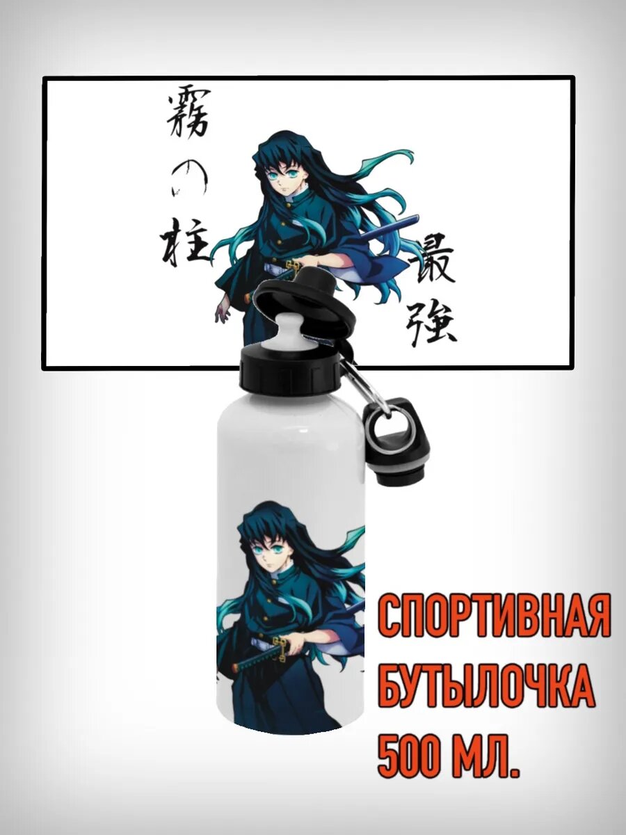 Бутылка алюминиевая. 500 мл. Истребитель демонов. Токито.