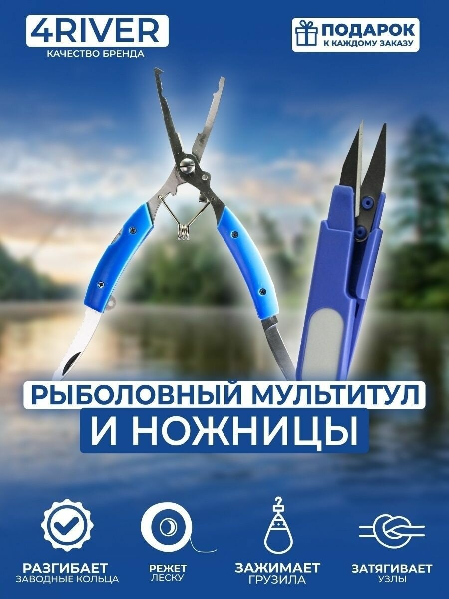 Мультитул рыболовный + ножницы