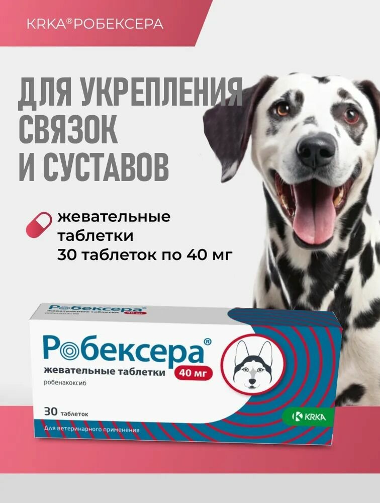 Робексера жевательные таблетки, противовоспалительное и болеутоляющее 40 мг №30