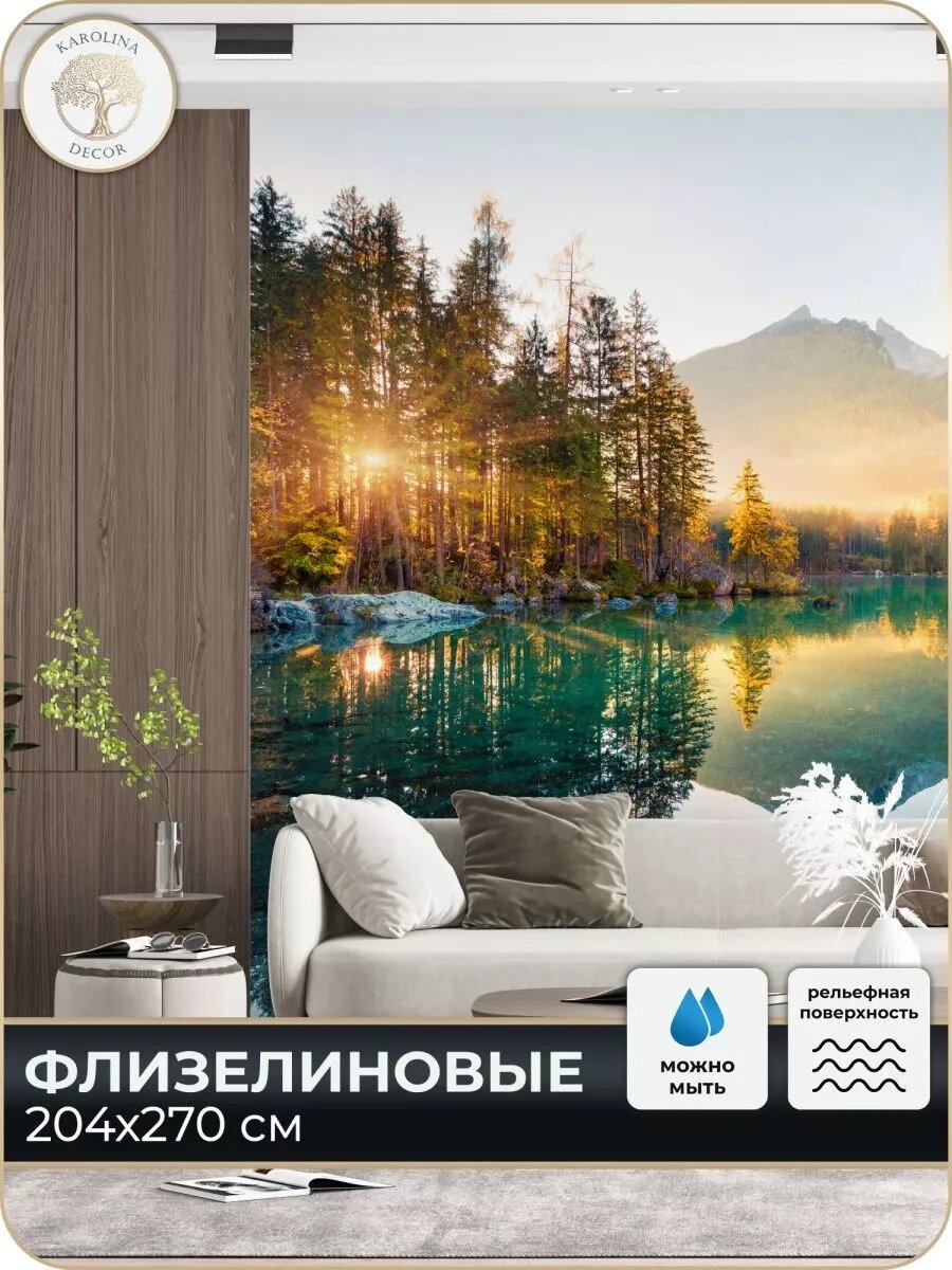 Фотообои Озеро Горы Лес для зала в спальню в кухню 200х270