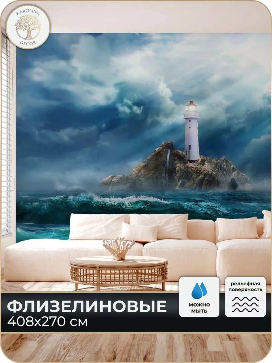 Фотообои Море в детскую в спальню на кухню 400х270