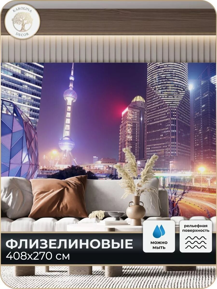 Фотообои Ночной Город для зала в спальню на кухню 400х270