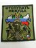 Патч Отступать некуда