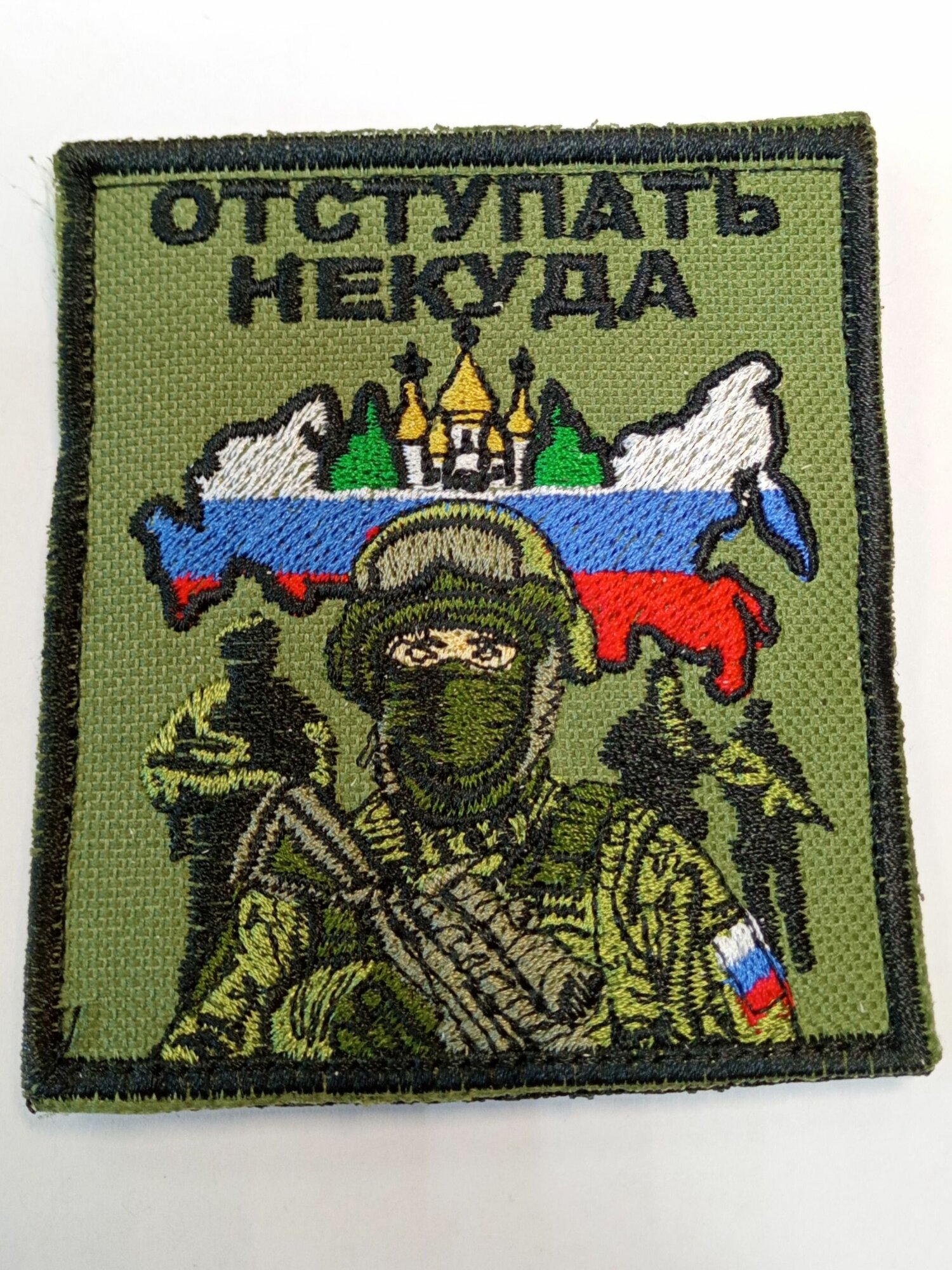 Патч Отступать некуда