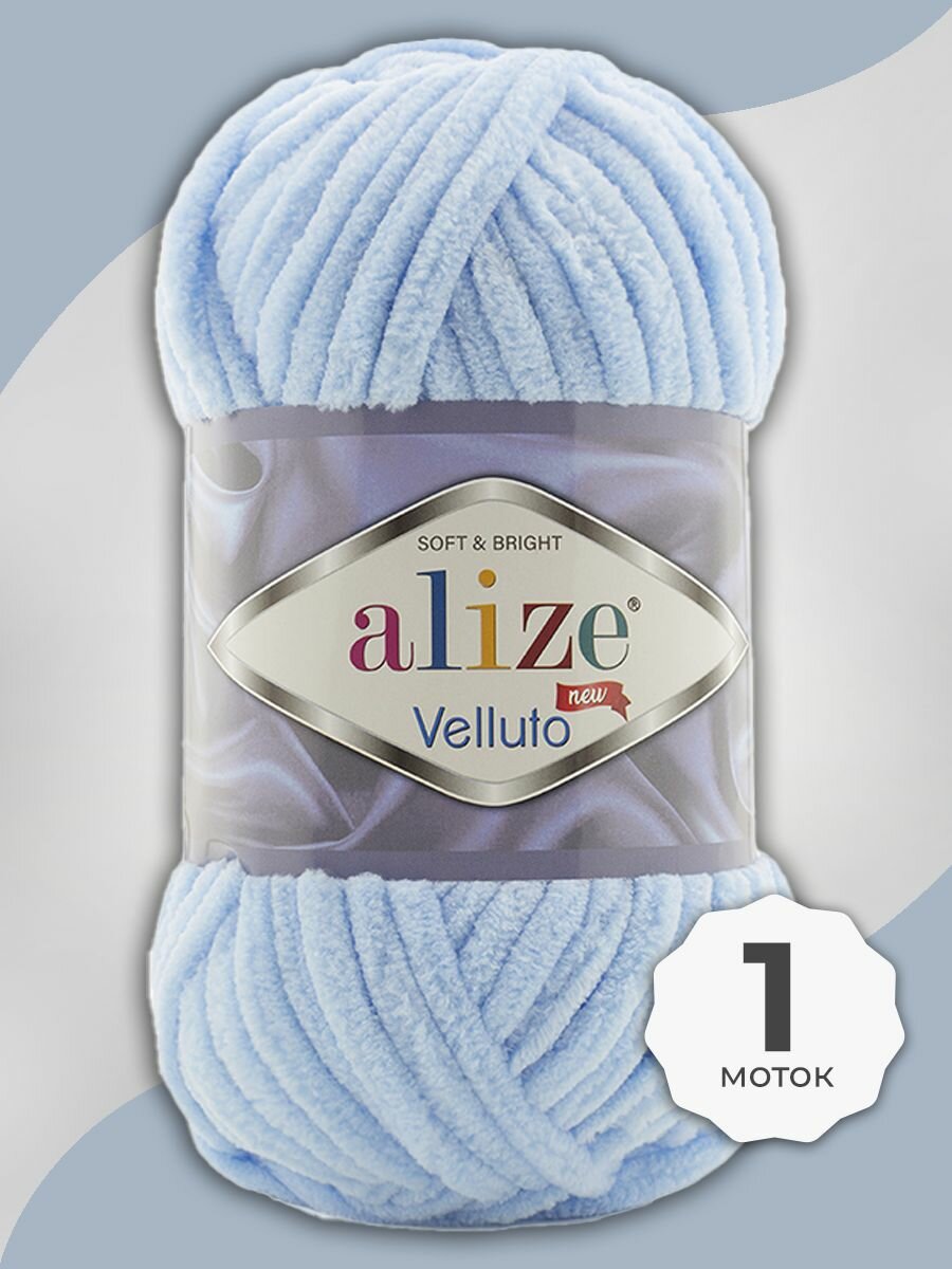 Пряжа для вязания Alize Velluto цвет 218 детский голубой, 100 г / 68 м, 1 моток