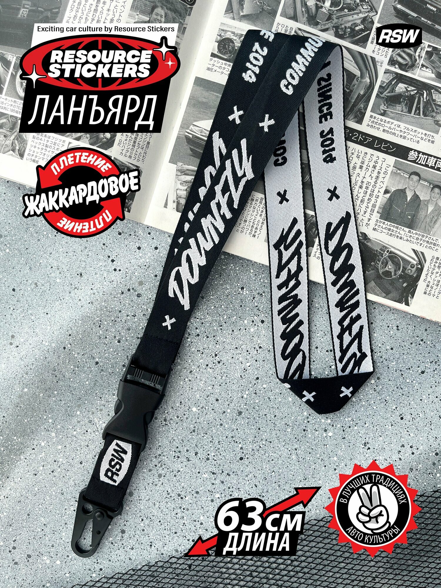 Брелок Resource Stickers