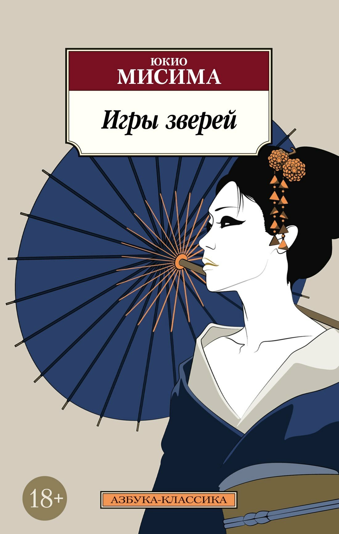 Игры зверей