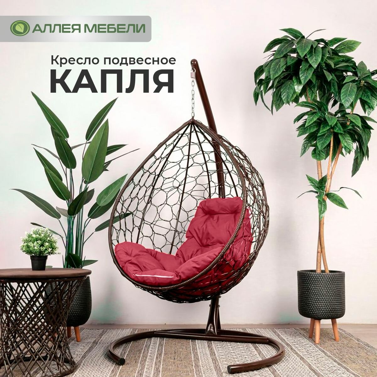 Кресло подвесное капля с ротангом (бордовая подушка, коричневый)