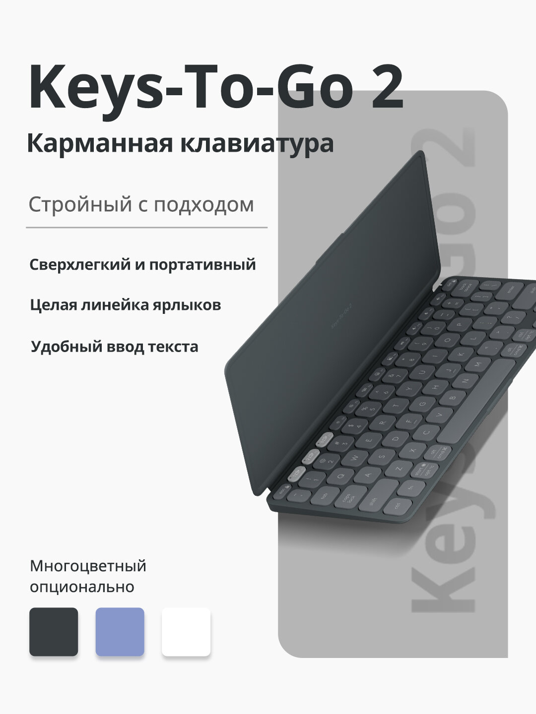 Чехол для планшета Беспроводная Клавиатура Logitech Keys-To-Go 2, темный
