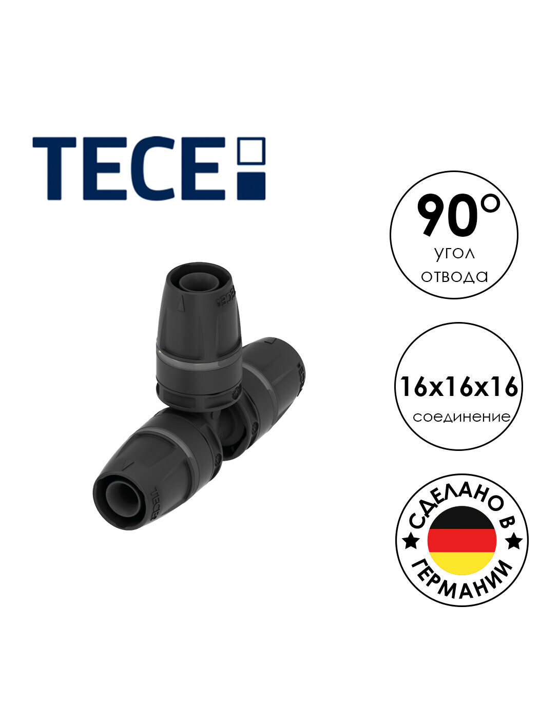 Тройник TECE TECElogo-Push (8710916), 16х16х16, PPSU