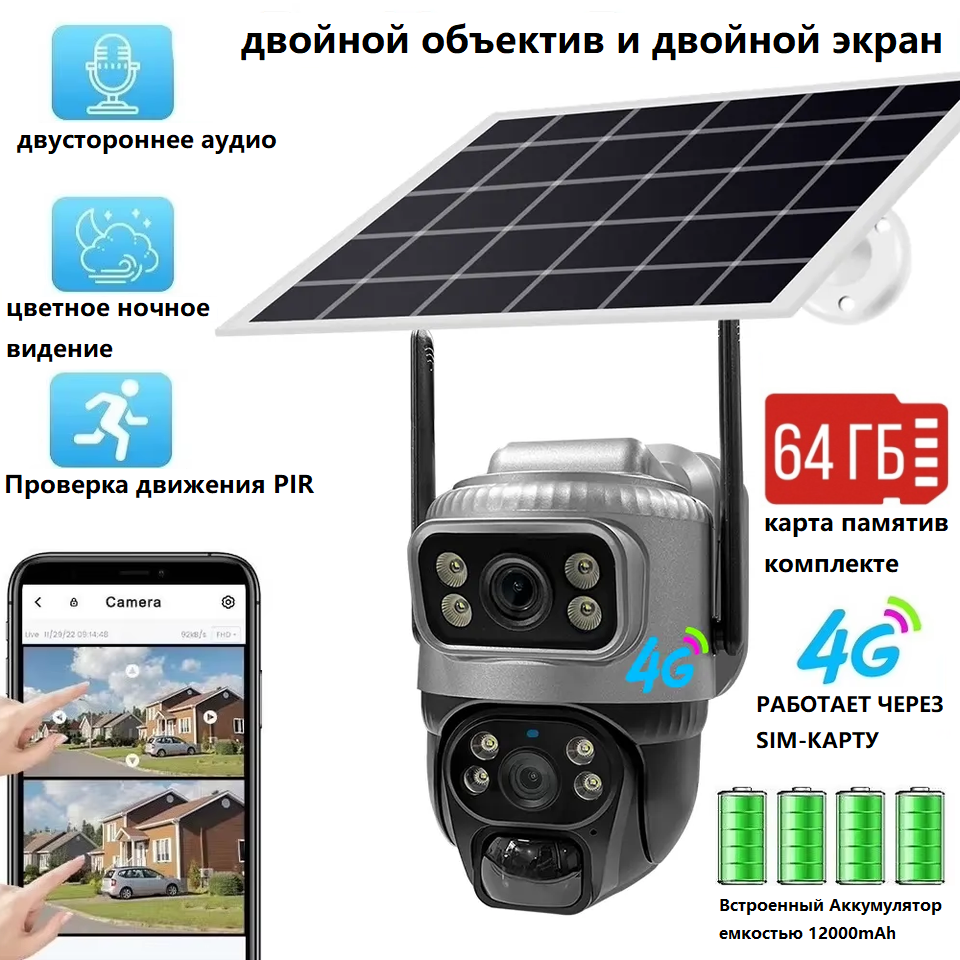 Видеокамера V380Pro, с солнечной батареей, 4G, PTZ, автоматическое отслеживание