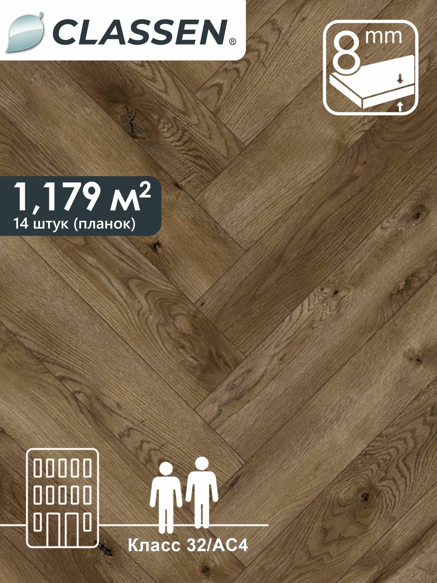 Ламинат Classen Herringbone Ville Burriana Oak 63265 (1,179м2, 14 шт/уп)