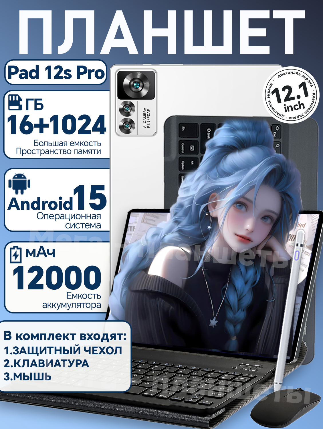Планшет — 12 Pro, 16+1024 ГБ, белый, 5G + WiFi + GPS