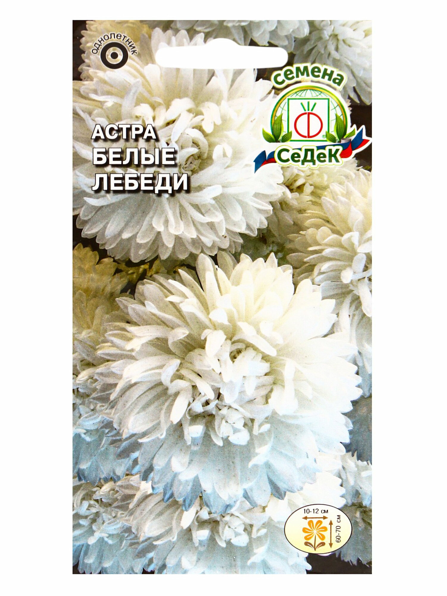 Семена цветов Астра "Белые лебеди "0.2 г, вид: астра, посев на рассаду: апрель