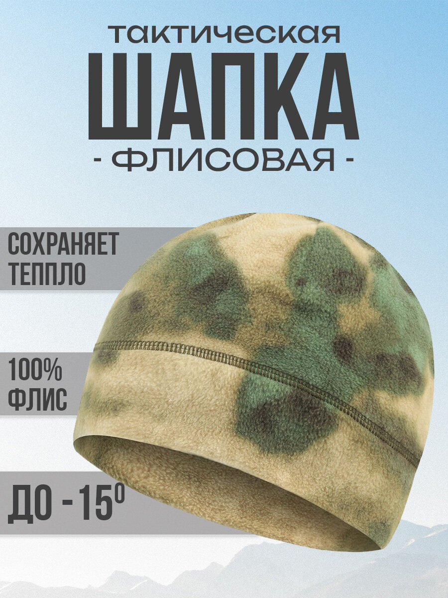 Шапка для рыбалки и охоты