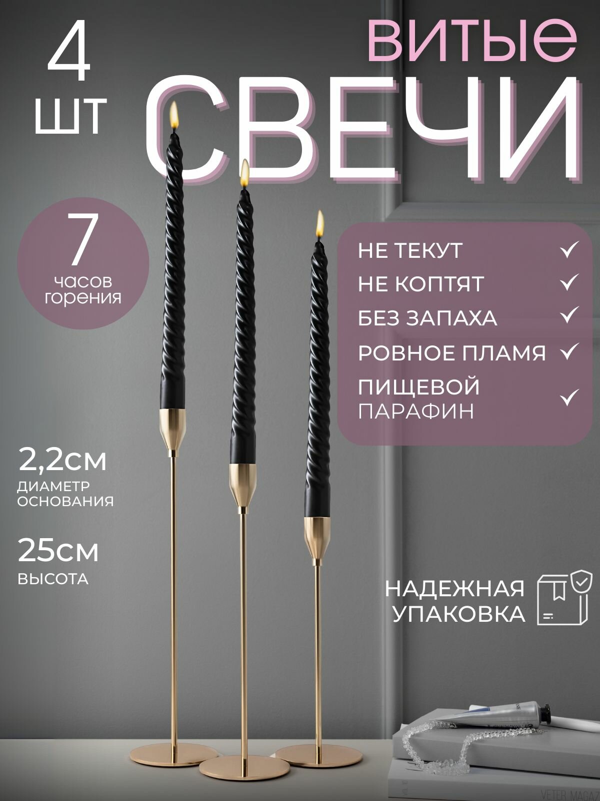 Свечи длинные витые для подсвечника 4 штуки