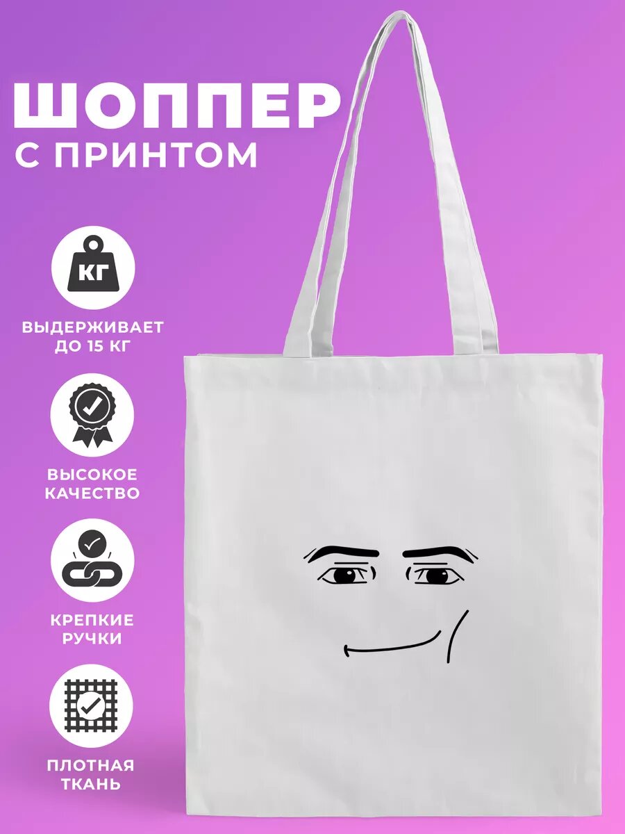 Сумка шоппер