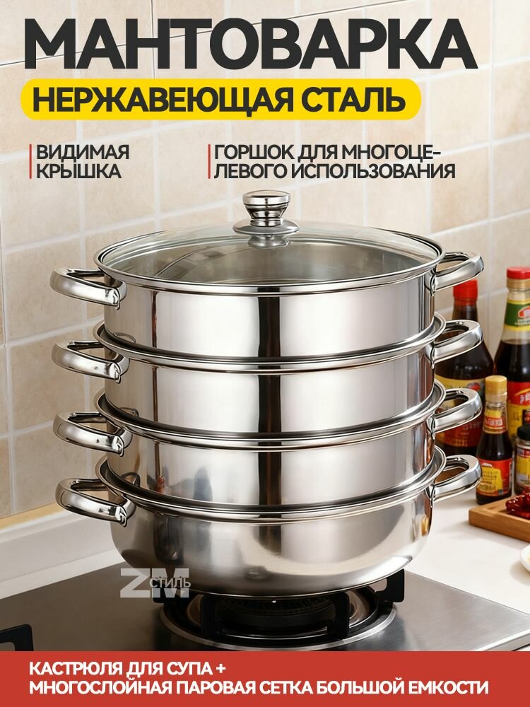 Мантоварка, Нержавеющая сталь, 4 яруса, 15 л