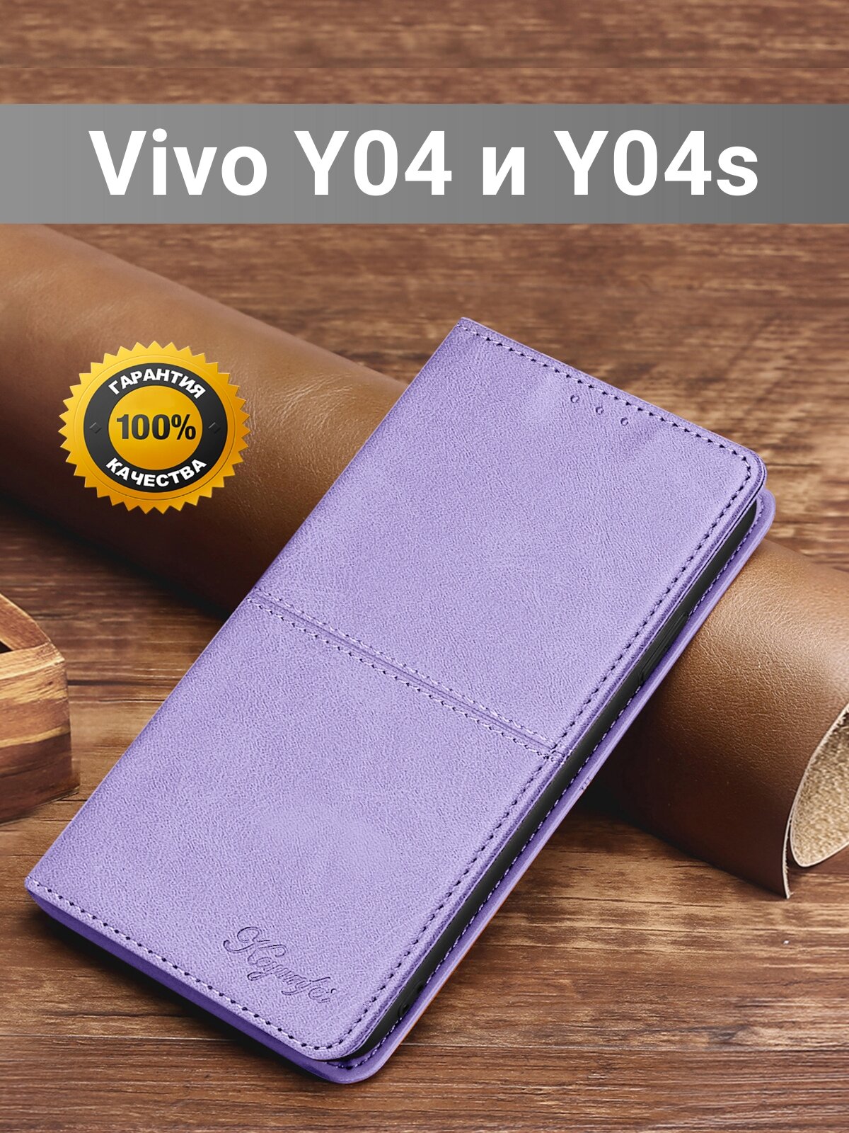 Чехол книжка elitcase на Vivo Y04 и Y04s / Виво У04 и У04s (Сиреневая)