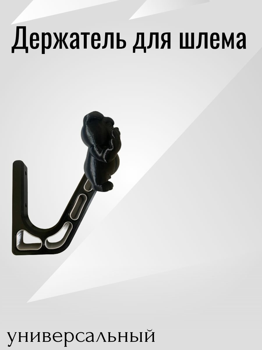 Держатель/вешалка для шлема - BIG DOG