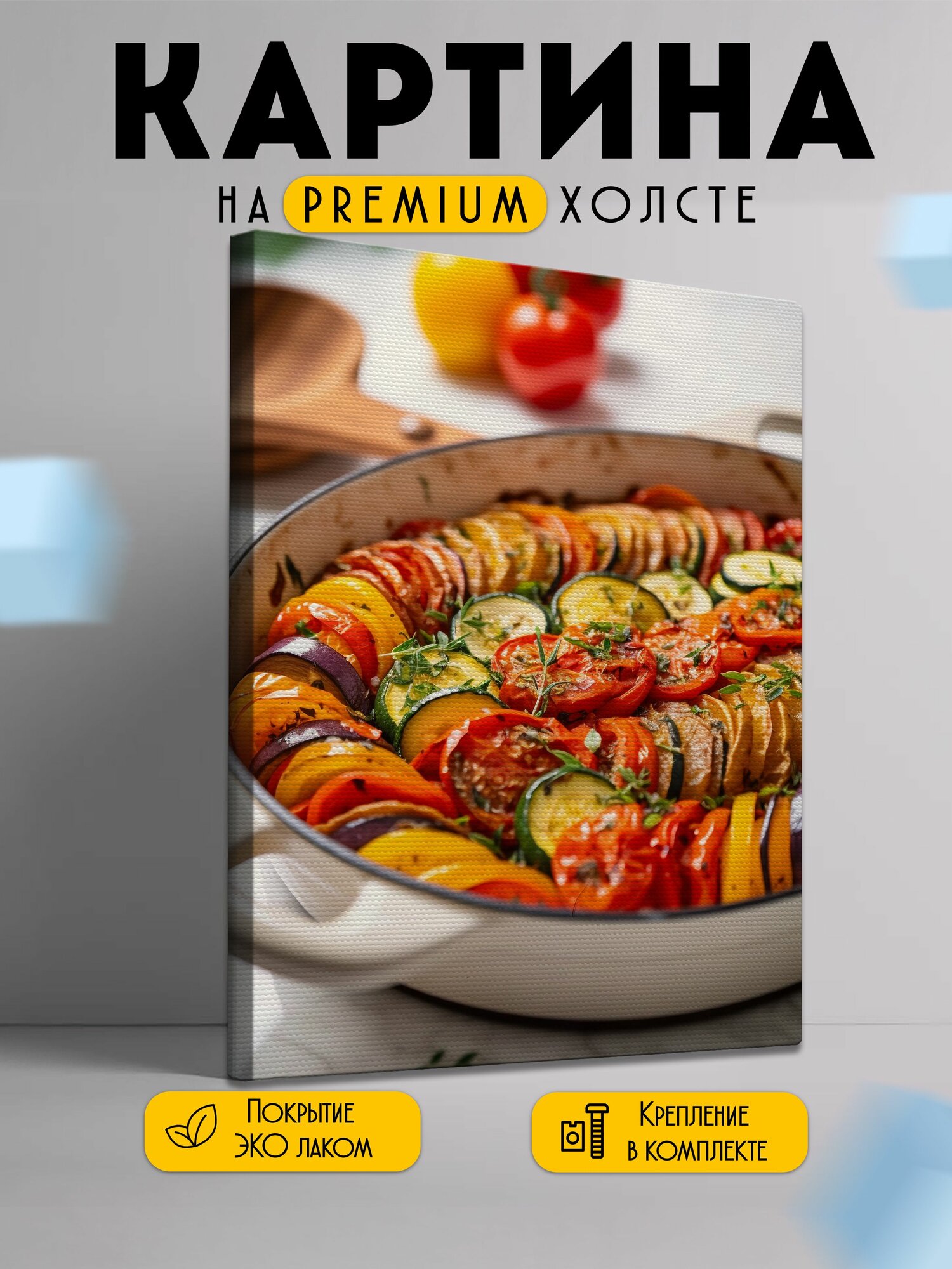 Картина на холсте Овощное рагу , картина для кухни и кафе
