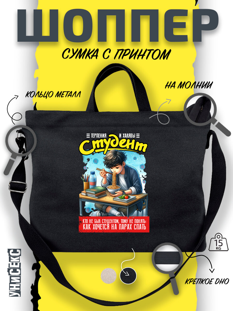 Сумка  шоппер y2k через плечо студент с лапшой