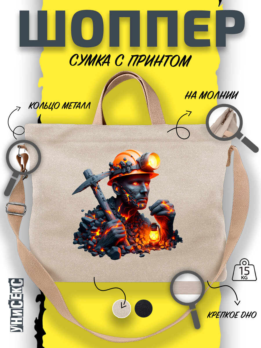 Сумка  шоппер y2k через плечо шахтер с киркой