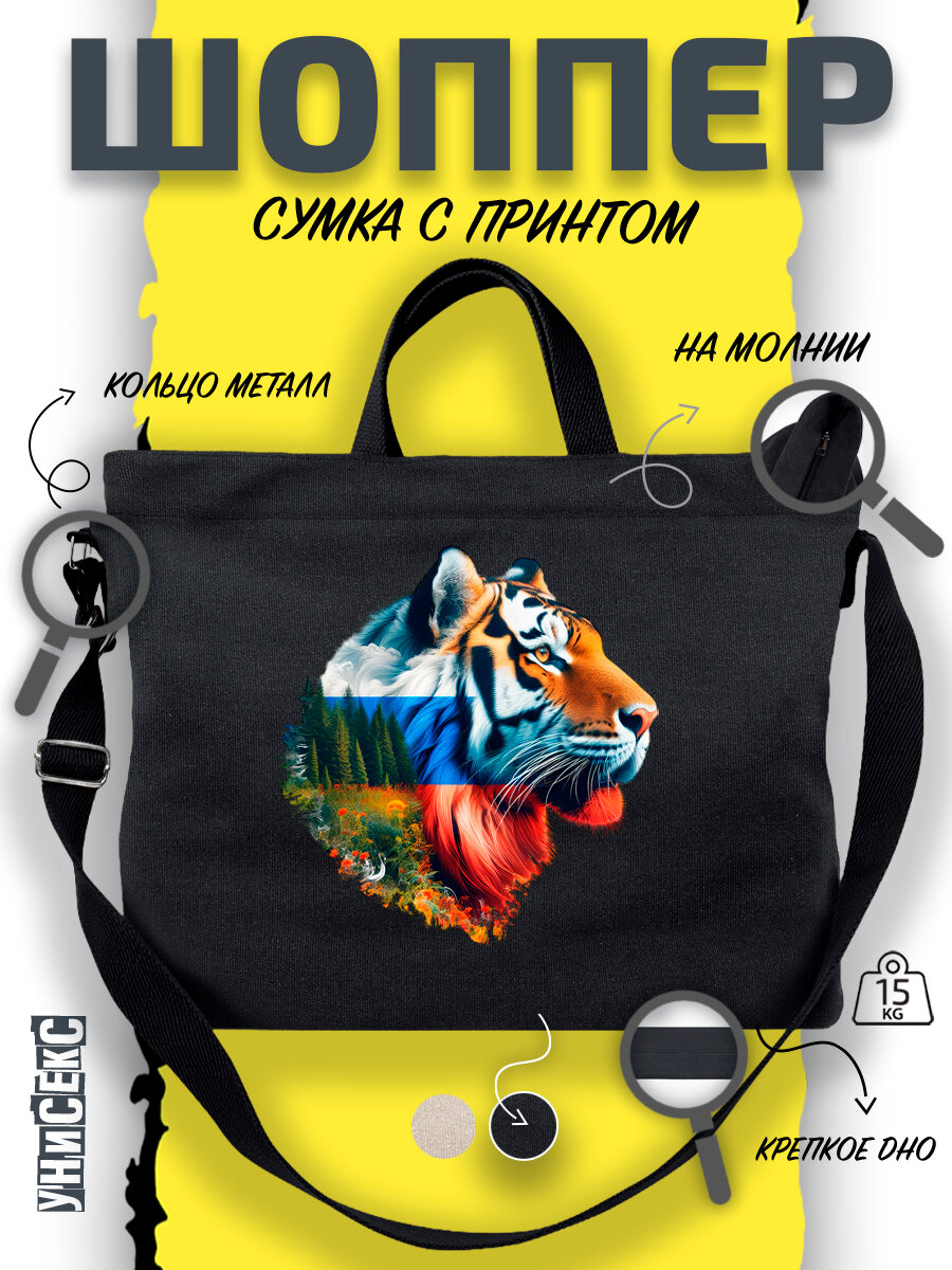 Сумка  шоппер y2k через плечо тигр флаг России