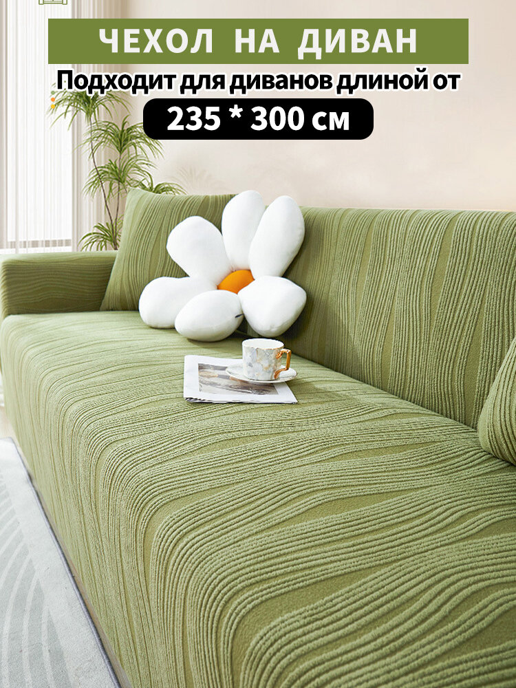 Чехол на диван трехместный универсальный с подлокотниками на резинке Феличита