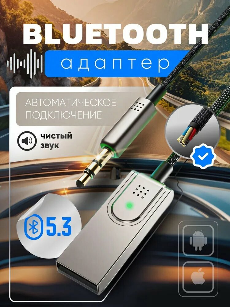 Адаптер автомобильный AUX Bluetooth, для других стран, черный