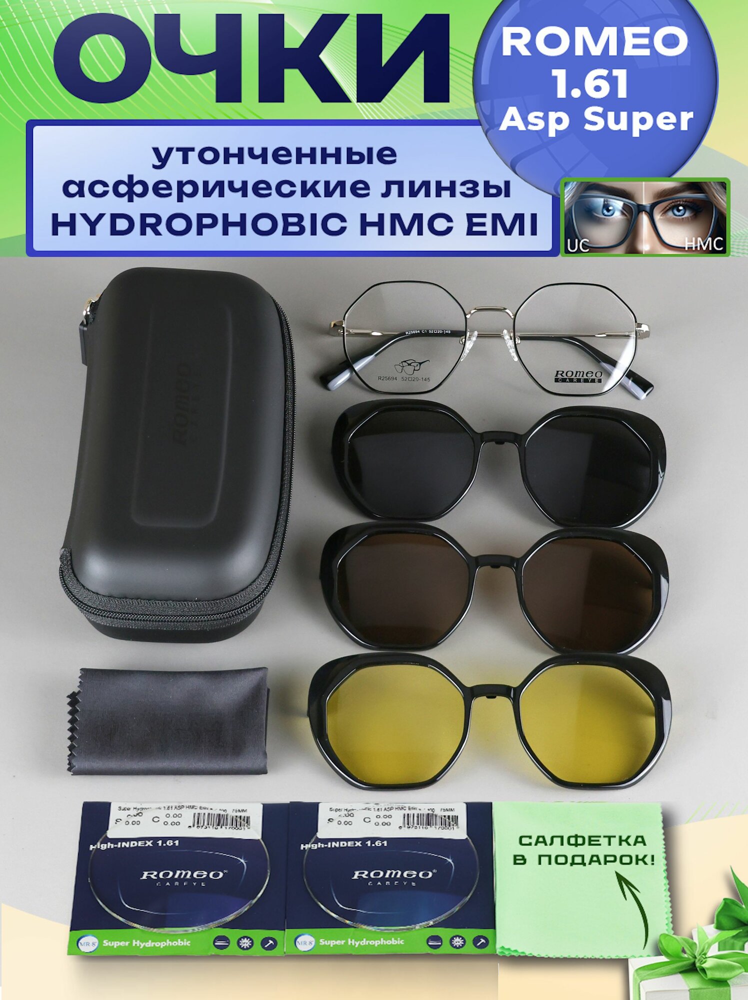 Очки корригирующие с футляром / стигматические / с насадками ROMEO мод. R25694 Цвет 1 с утончёнными асферическими линзами HMC/EMI -3.75 РЦ 58-60