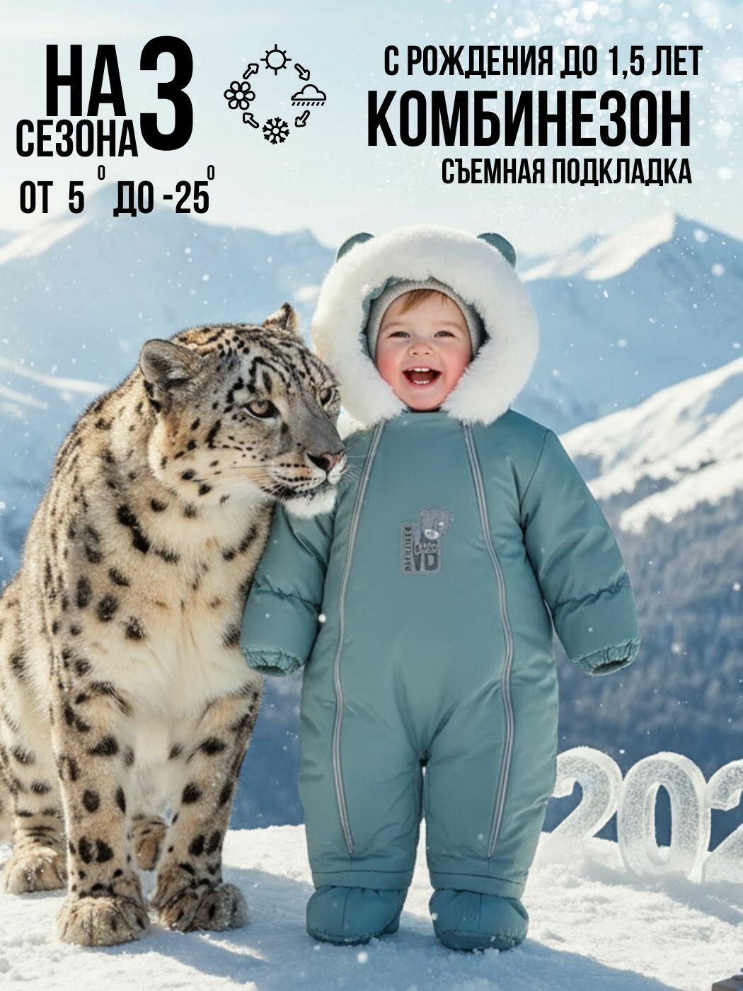 Комбинезон-трансформер