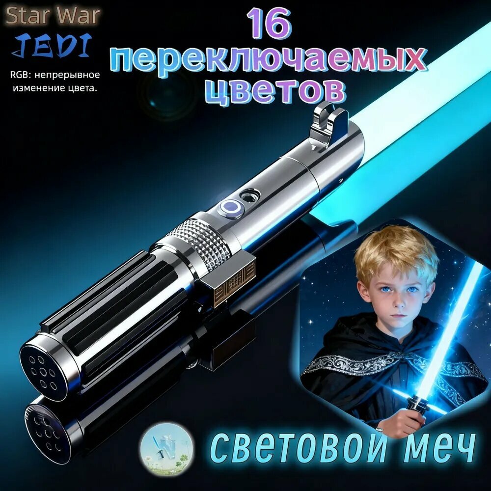 Xiaomi YouPin Металлический световой меч RGB с изменением цвета + звук для косплея Звездные Войны, подарок мальчику