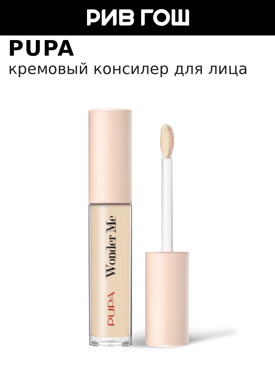 PUPA Консилер кремовый для лица Wonder Me Fatigue Eraser, 4,2 мл, 020