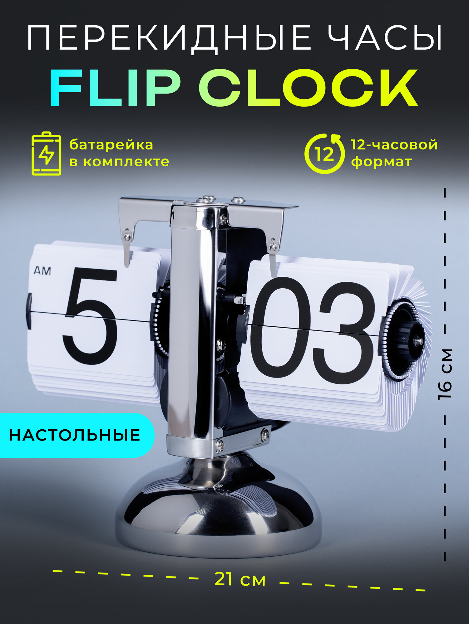 Классические перекидные часы Flip-Clock хром White (16,6*21*9,8 см)