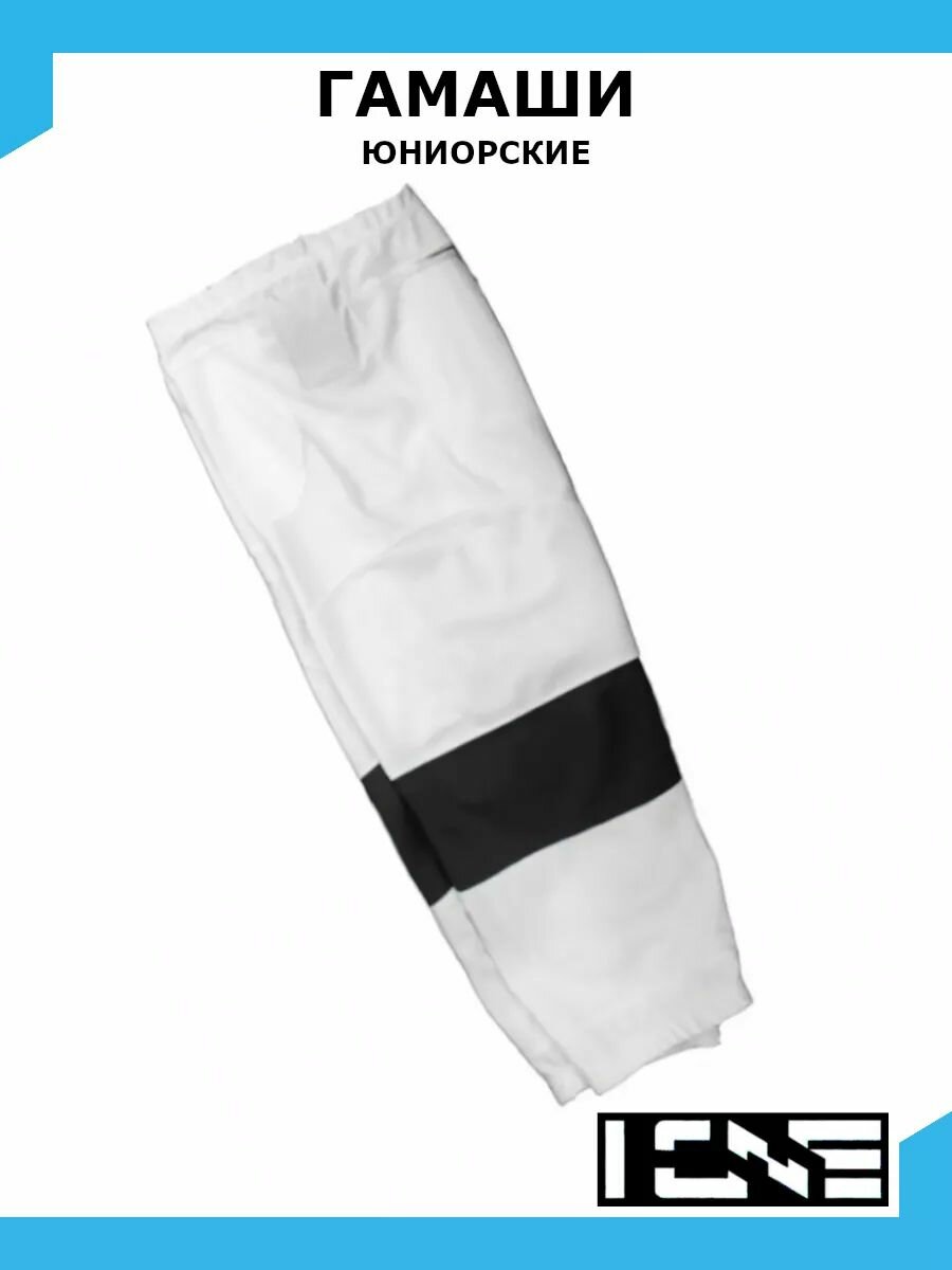 Гамаши хоккейные Базовая коллекция