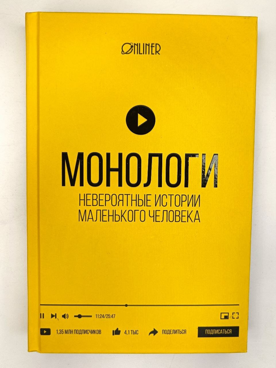 Монологи. Невероятные истории маленького человека