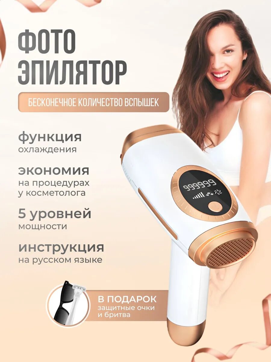 Фотоэпилятор фотоэпилятор_армелона