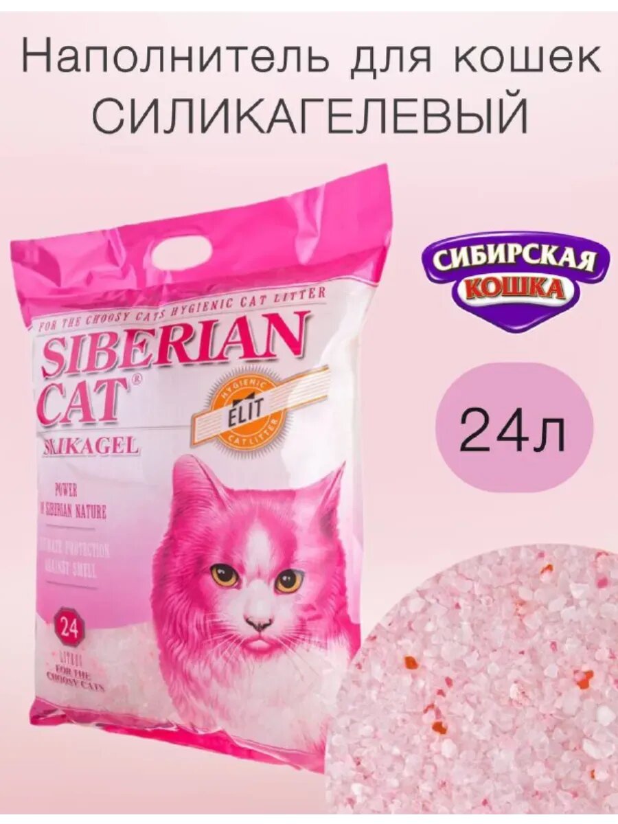 Наполнитель для кошек силикагелевый 24л розовый