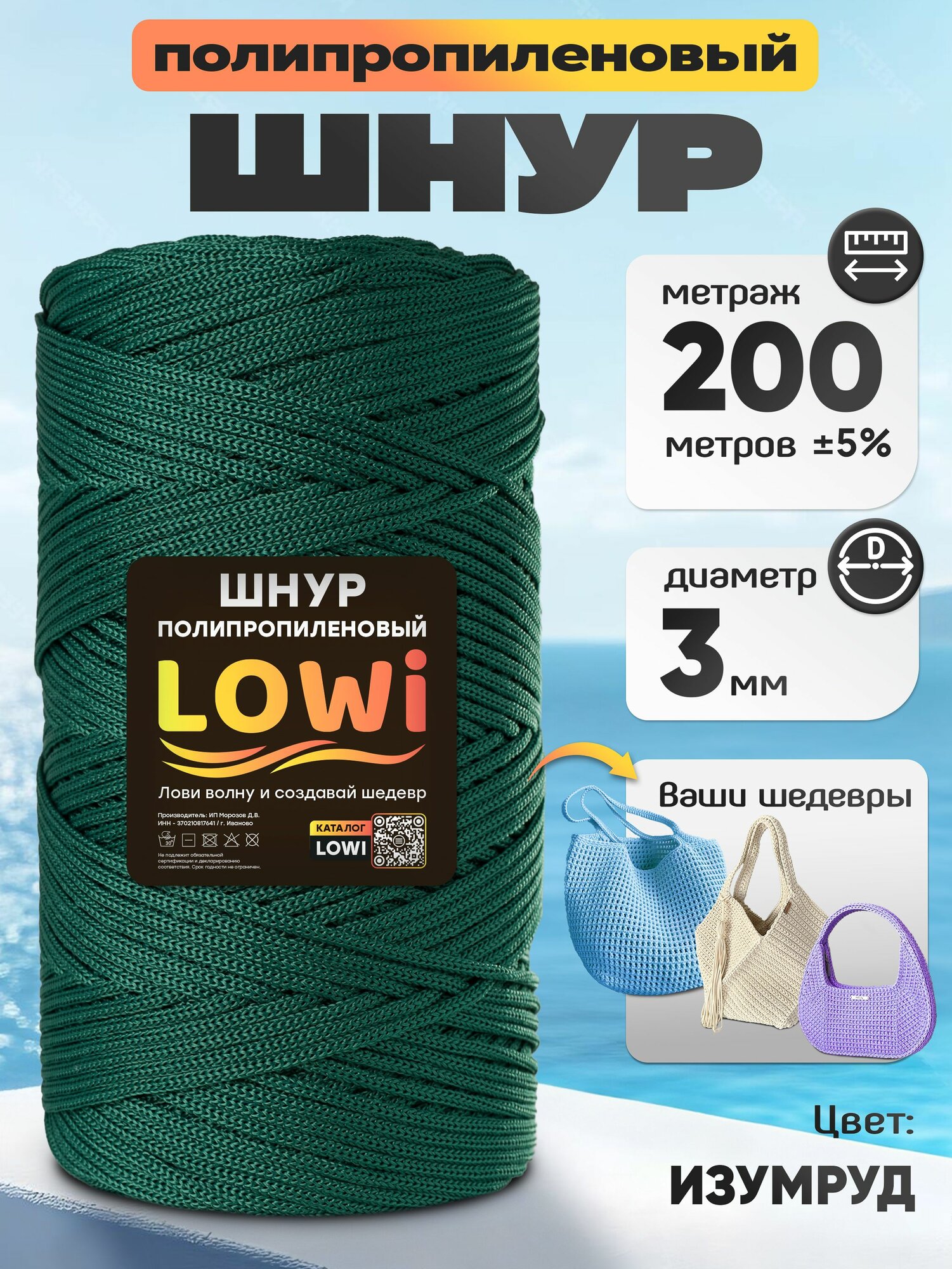 Шнур для вязания 3 мм 200м полипропилен, Изумруд