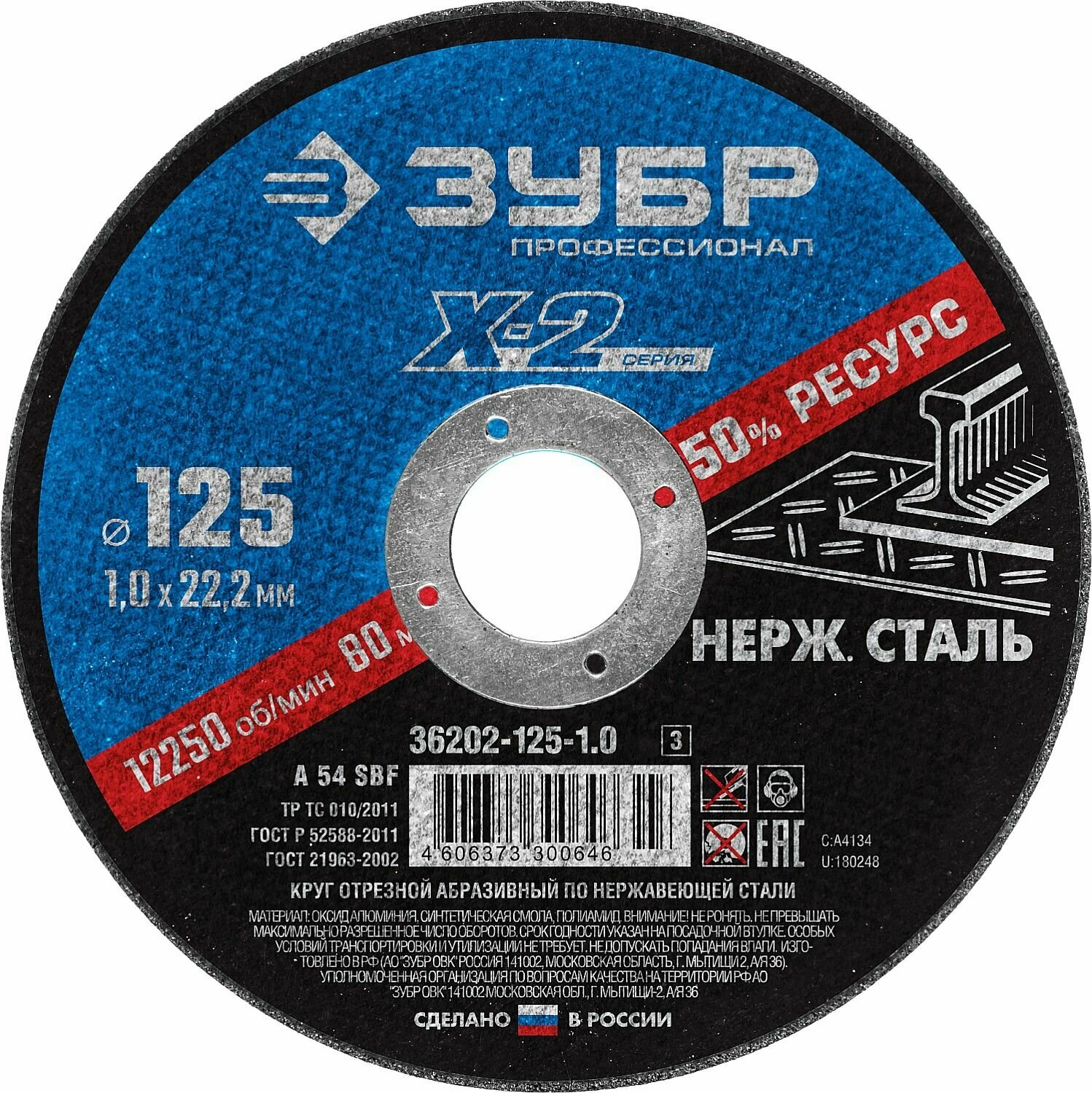 Отрезной круг ЗУБР, 125 x 1.0 x 22.2 мм, нержавеющая сталь, профессиональный, 5 упаковок 36202-125-1.0_z03