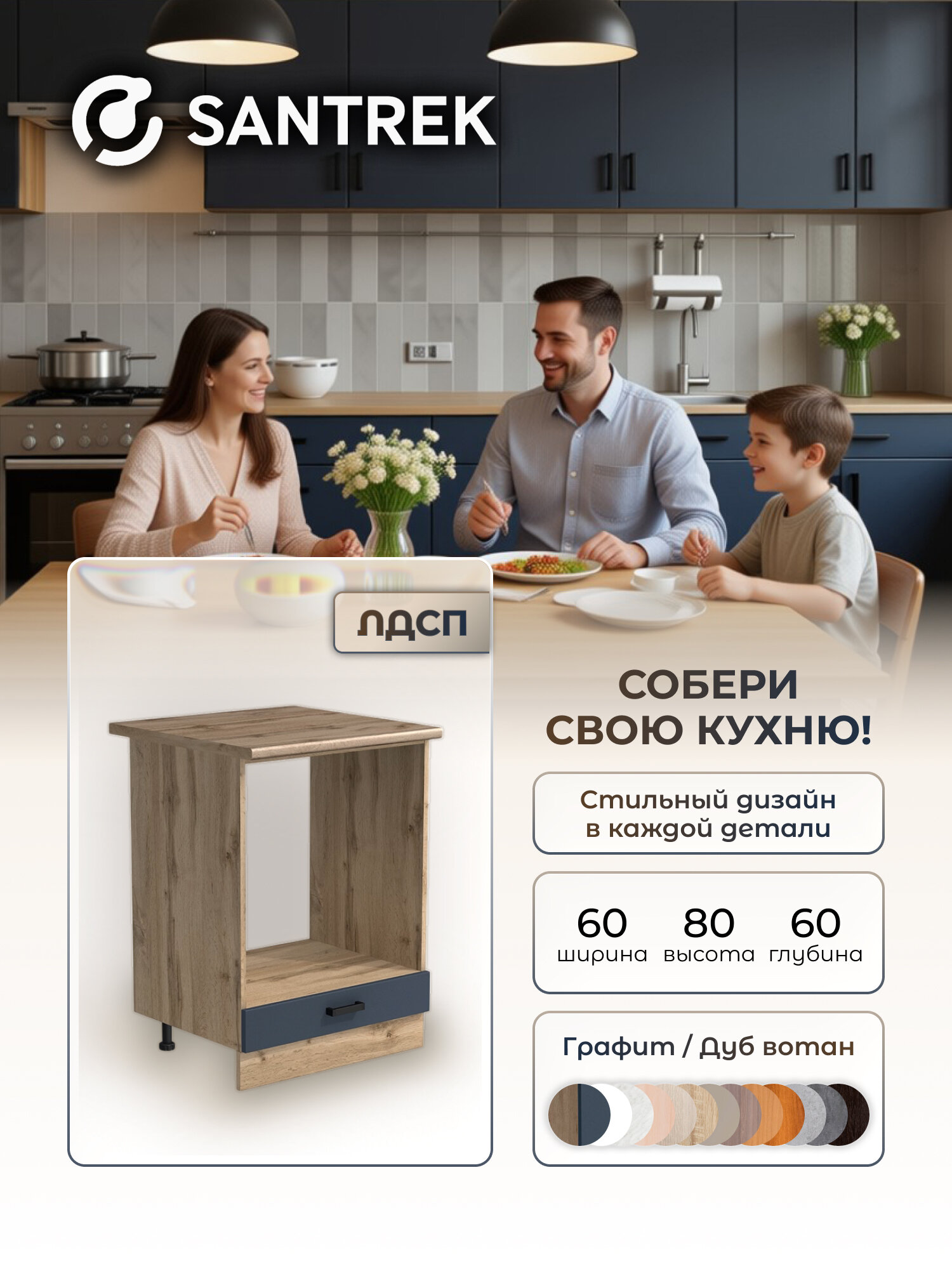 Кухонный гарнитур SANTREK Тумба напольная под духовой шкаф ЛДСП 60 цвет графит столешница дуб вотан