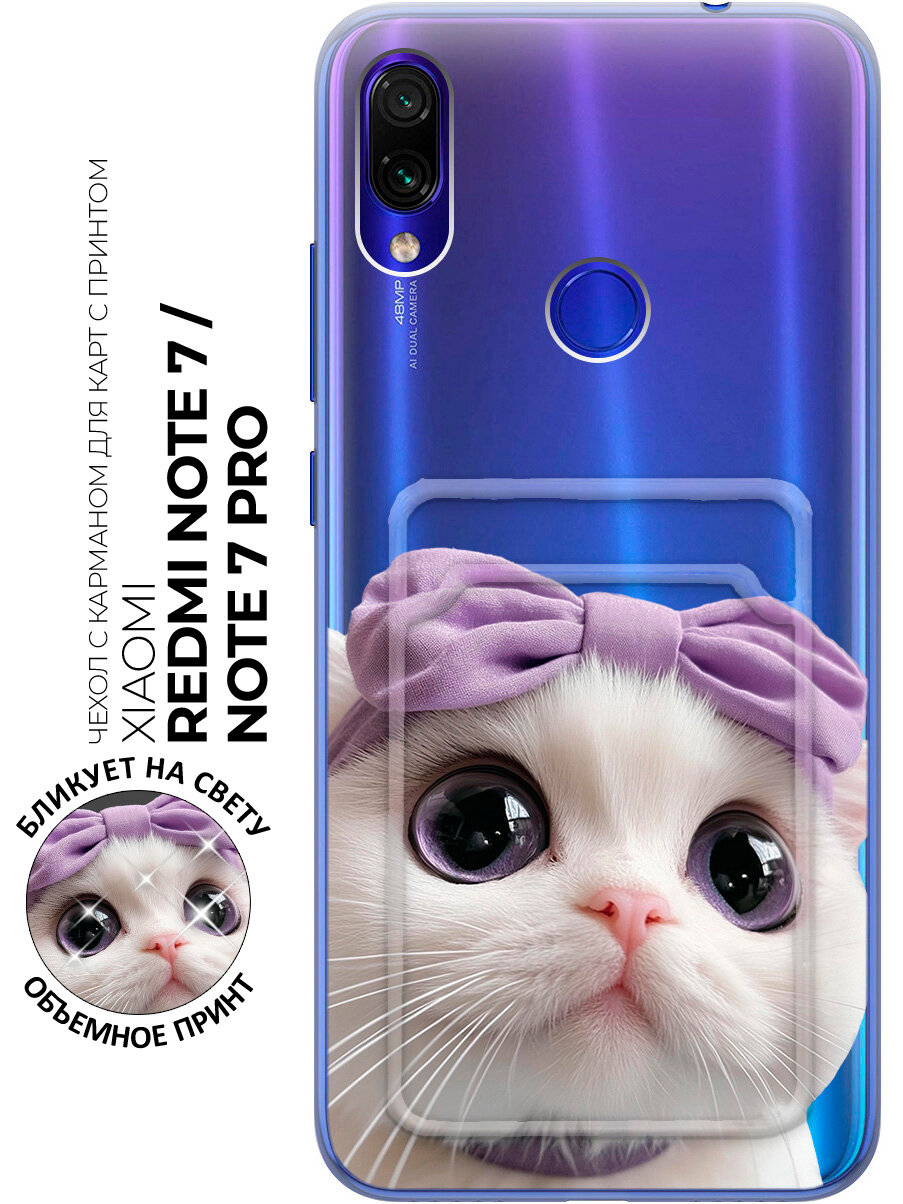 Силиконовый чехол на Xiaomi Redmi Note 7 / Note 7 Pro с принтом "Кошечка с бантиком" с карманом для карты