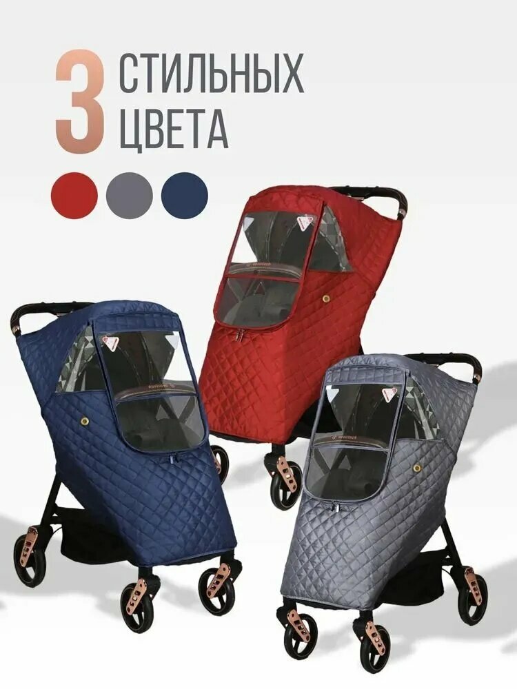 Чехол дождевик универсальный теплый демисезонный зимний от снега ветра дождя на детскую прогулочную коляску с окошком-.