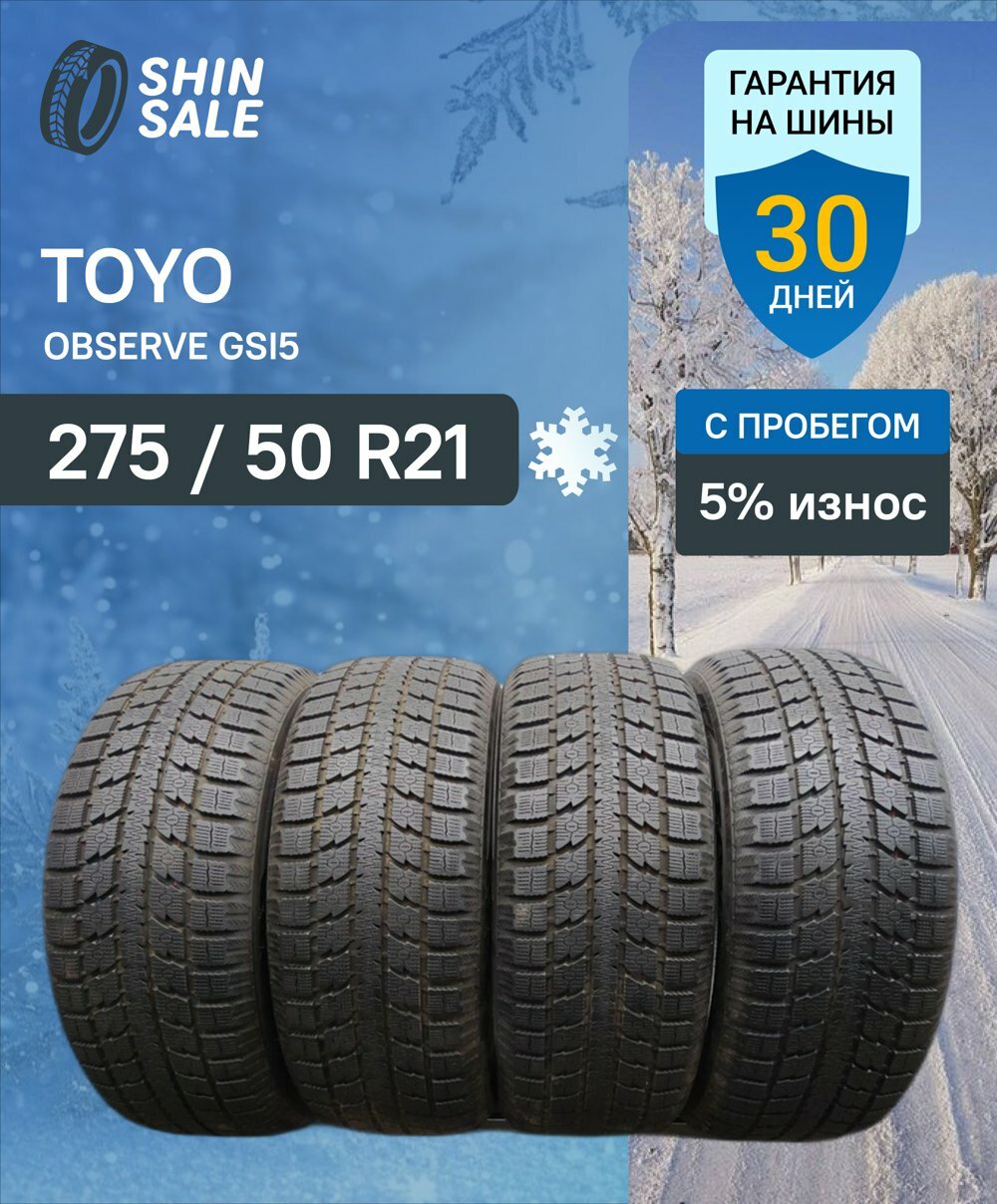 Комплект (2 шт) зимних БУ шин нешипованные Toyo Observe GSi5 275/50 R21 5.0% износ T0064665